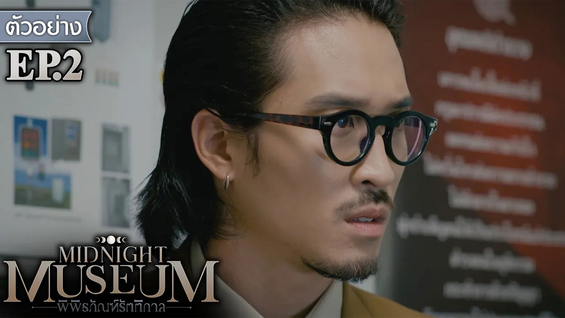 GMMTV on Twitter: "พรุ่งนี้ห้ามพลาด! EP.2 Midnight Museum พิพิธภัณฑ์รัตติกาล ทุกวันจันทร์ ...