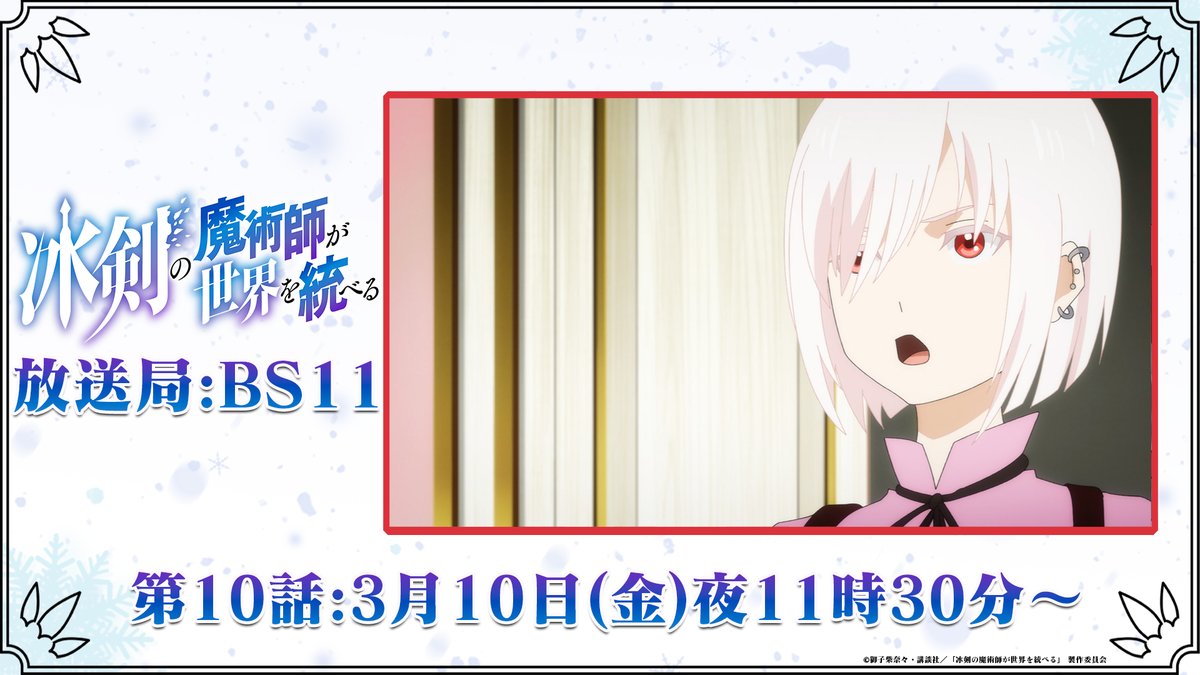 Bs11 アニメ全国無料放送テレビ局【公式】 On Twitter Rt Hyouken Pr ⚔bs11にて第10話本日