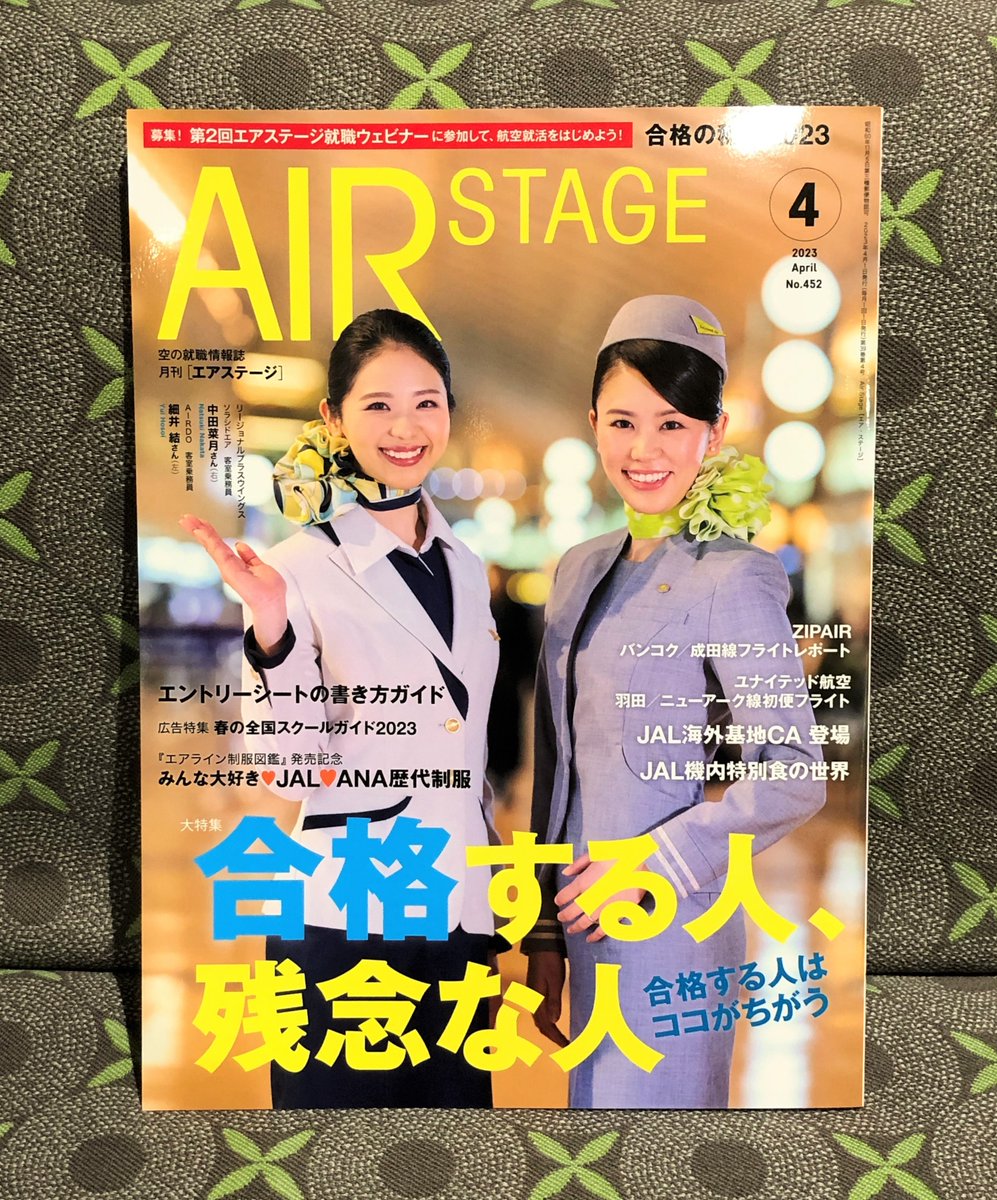 ソラシドエア【公式】 on Twitter: "\月刊エアステージ4月号 販売中♪／ リージョナルプラスウィングス設立を記念し、AIRDO（@airdo_hokkaido）と一緒に表紙を飾り ...