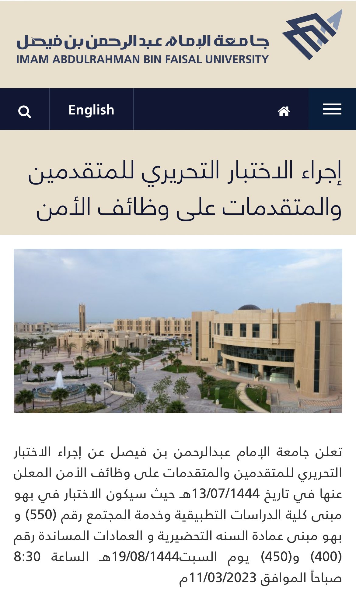 جامعة الإمام عبدالرحمن بن فيصل On Twitter تعلن جامعة الإمام