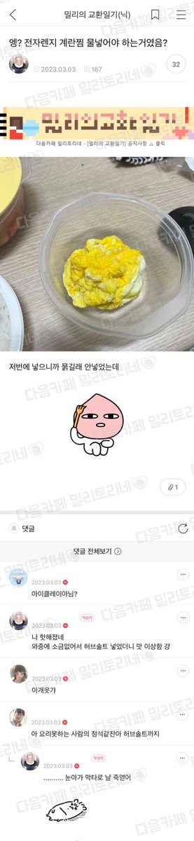 인스티즈(instiz) on Twitter: "엥? 전자렌지 계란찜 물넣어야 하는 거였음? https://instiz.net/pt/7338452"