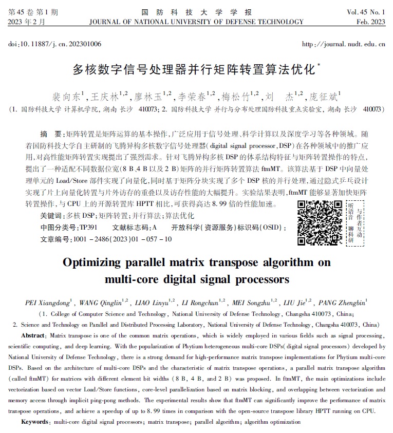 OGAWA, Tadashi on Twitter: "=> FT-M7032, NUDT, Aug 11, 2022 https://t.co/JhuT0Z1lBN 国防科技大学学报 ...