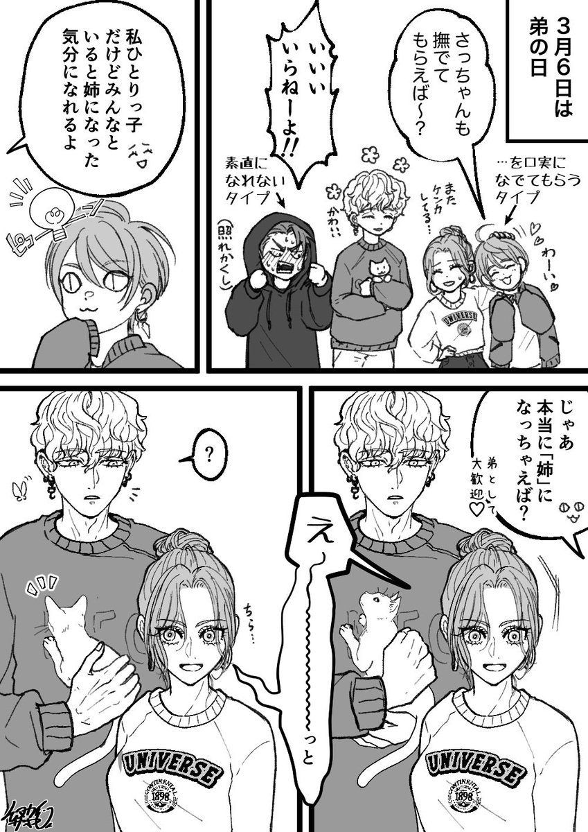 「兄弟たちに外堀を埋められていく🐯🌸 #prliプラス 今日は弟の日なんですってよ 」イヌカイ サヤの漫画