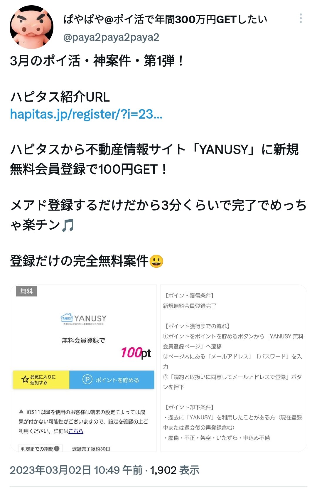 ぱやぱや@ポイ活で年間300万円GETしたい on Twitter: "1.YANUSY/100円GET https://t.co/A8iKhRICMy 2.Revolut/20％還元 ...