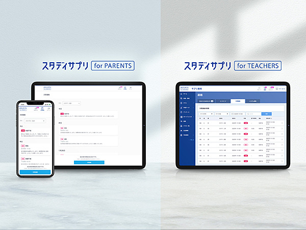 教育ICTニュースサイト「こどもとIT」 on Twitter: "スタサプ、「スタディサプリ for PARENTS」に欠席連絡機能が追加 https://edu.watch.impress ...