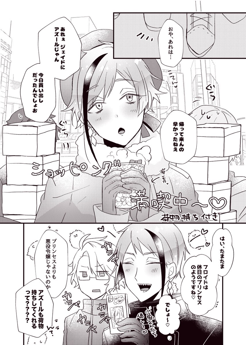 「ネコチャン🐈🐬パロ ジェイフロ #twst_BL 」ZEN⛩の漫画