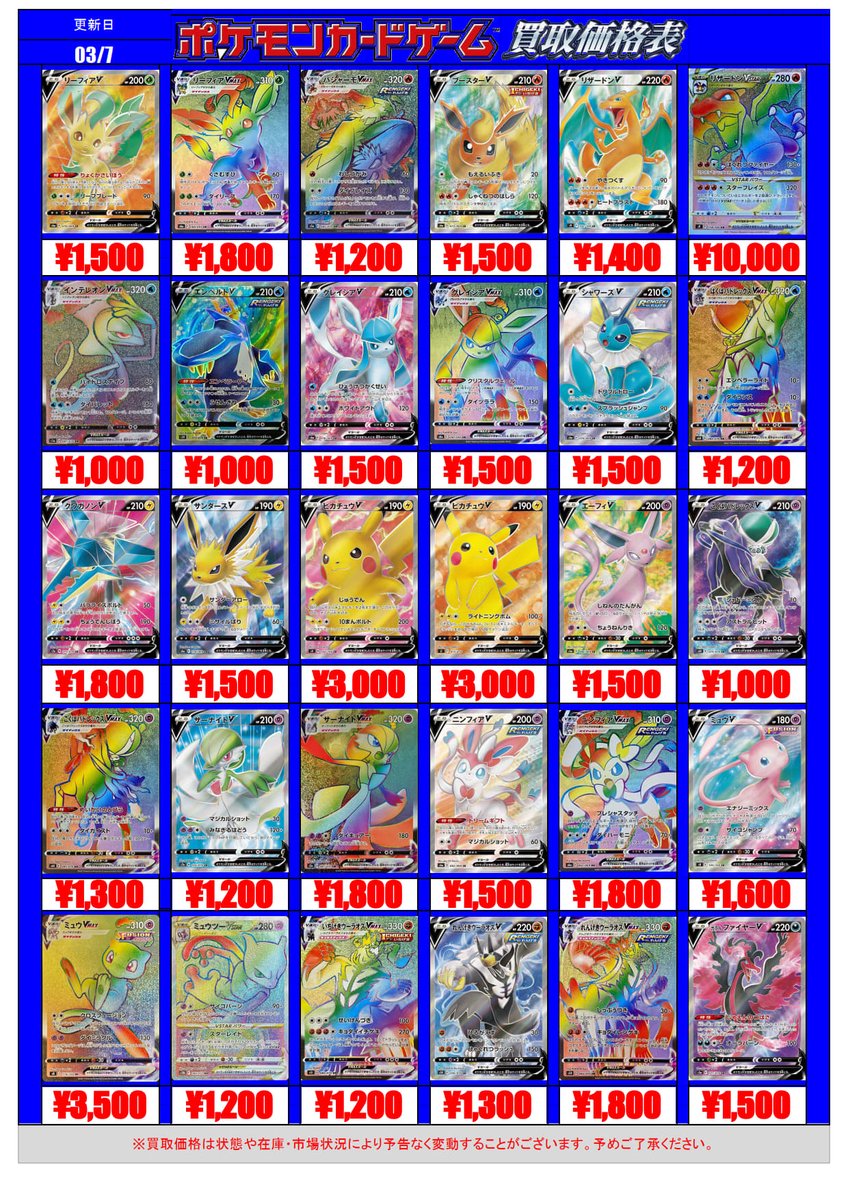 福福トレカ秋葉原店 on Twitter: "💰【ポケカ買取情報⑦】💰 買取表を発信いたします🫡 こちらはポケモンSR,HR,CSR,SARの一覧です！ 1枚からでもご査定させて頂きます ...