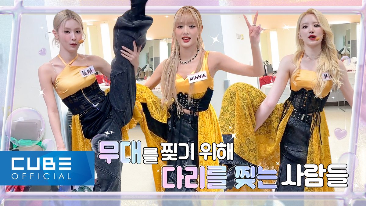 Yeh Shuhua 🐺 on Twitter: "RT @G_I_DLE: [📽] [#HASHTALK] EP.20 무대를 찢기 위해 다리도 찢는 (여자)아이들 🔥 https ...