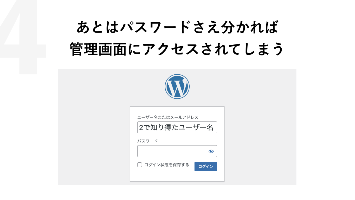 カワィィぎぎょくちゃん🐑 On Twitter Rt Daiwebp Wordpressで不正アクセスされる仕組みの例