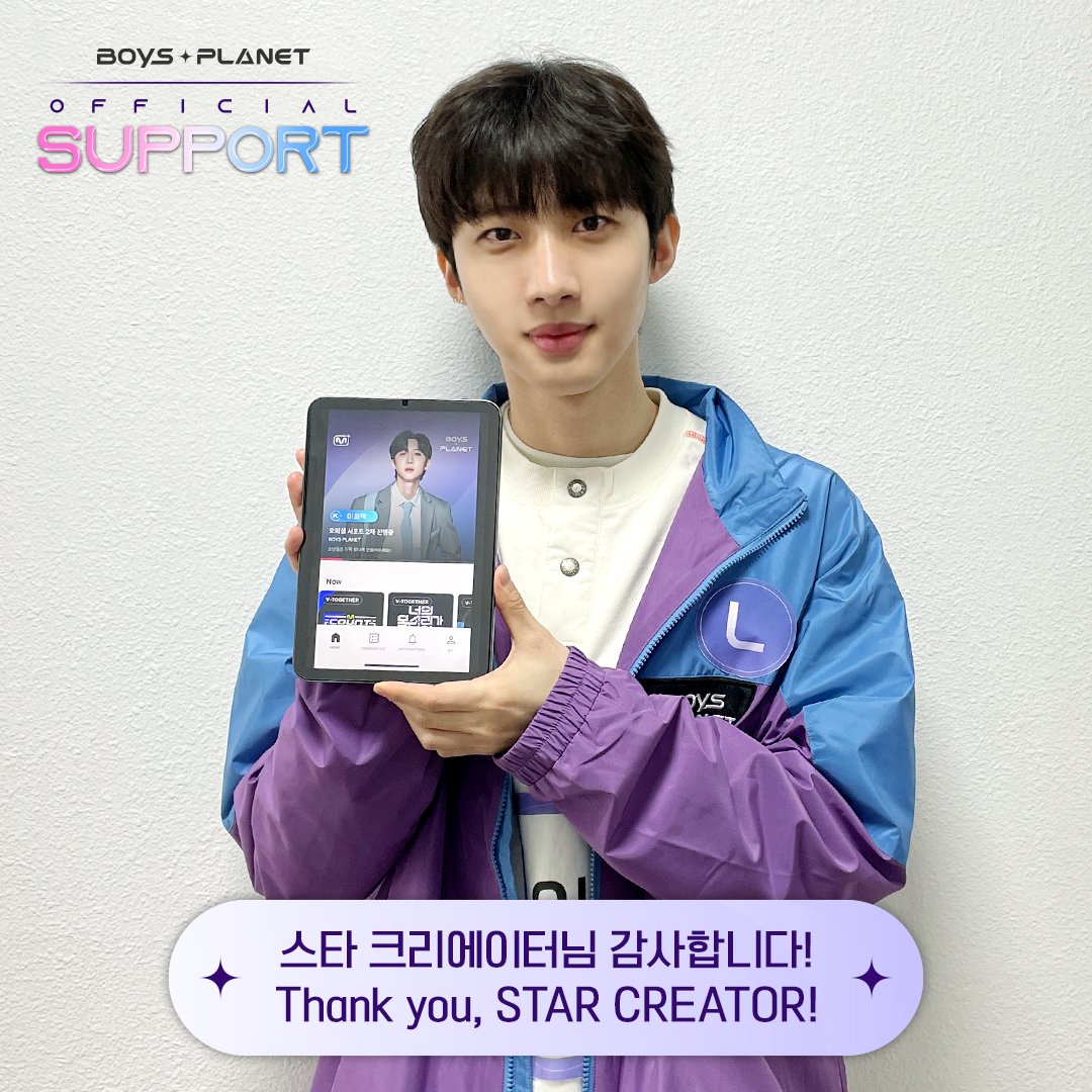 Mnet Plus 엠넷플러스 on Twitter: "[#MnetPlus] #BOYSPLANET 1st OFFICIAL SUPPORT Reward Proof Shot ...