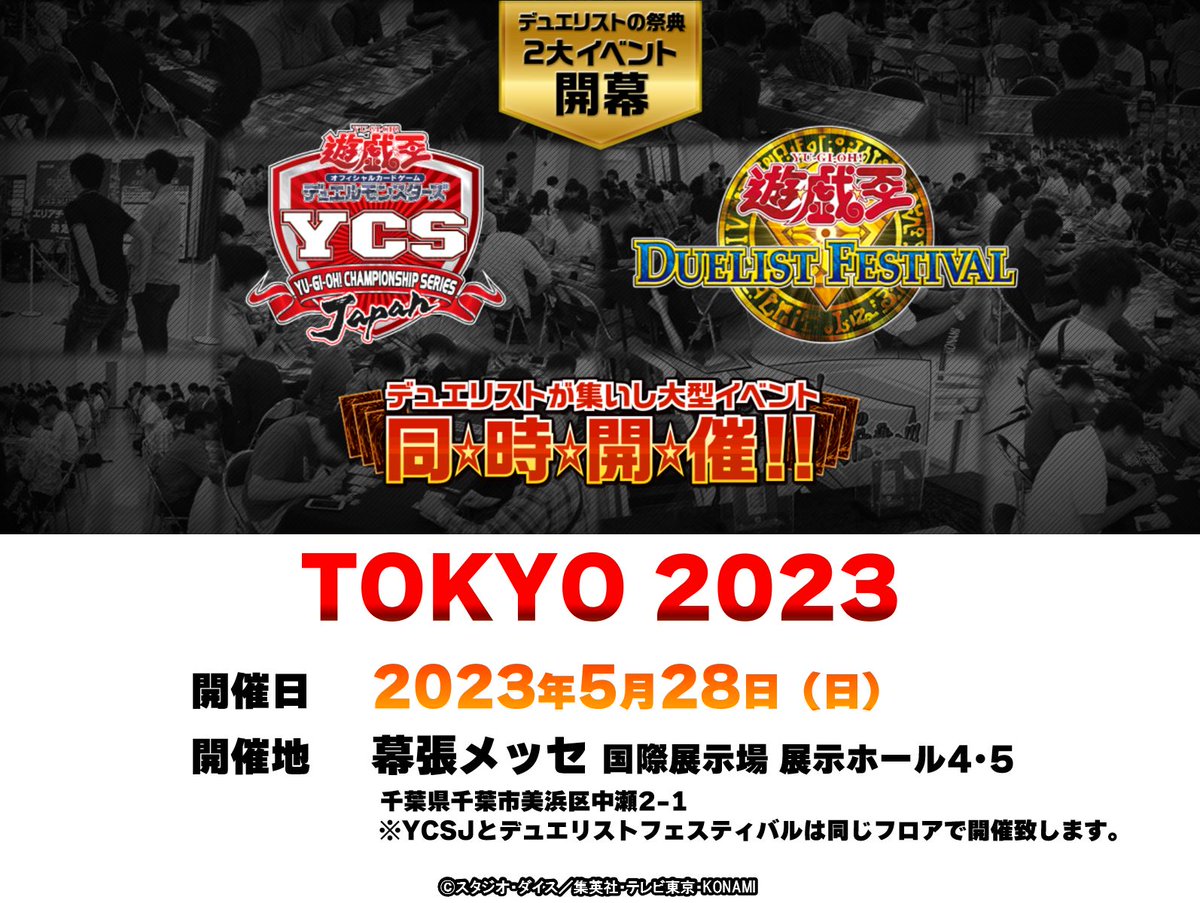 【公式】遊戯王OCG on Twitter: "／ YCSJ 抽選申し込み受付中 ️ \ 𝟮𝟬𝟮𝟯.𝟱.𝟮𝟴（𝗦𝗨𝗡） 𝗬𝗖𝗦𝗝 𝗧𝗢𝗞𝗬𝗢 𝟮𝟬𝟮𝟯 抽選申し込み期間・詳細 3/20(月 ...