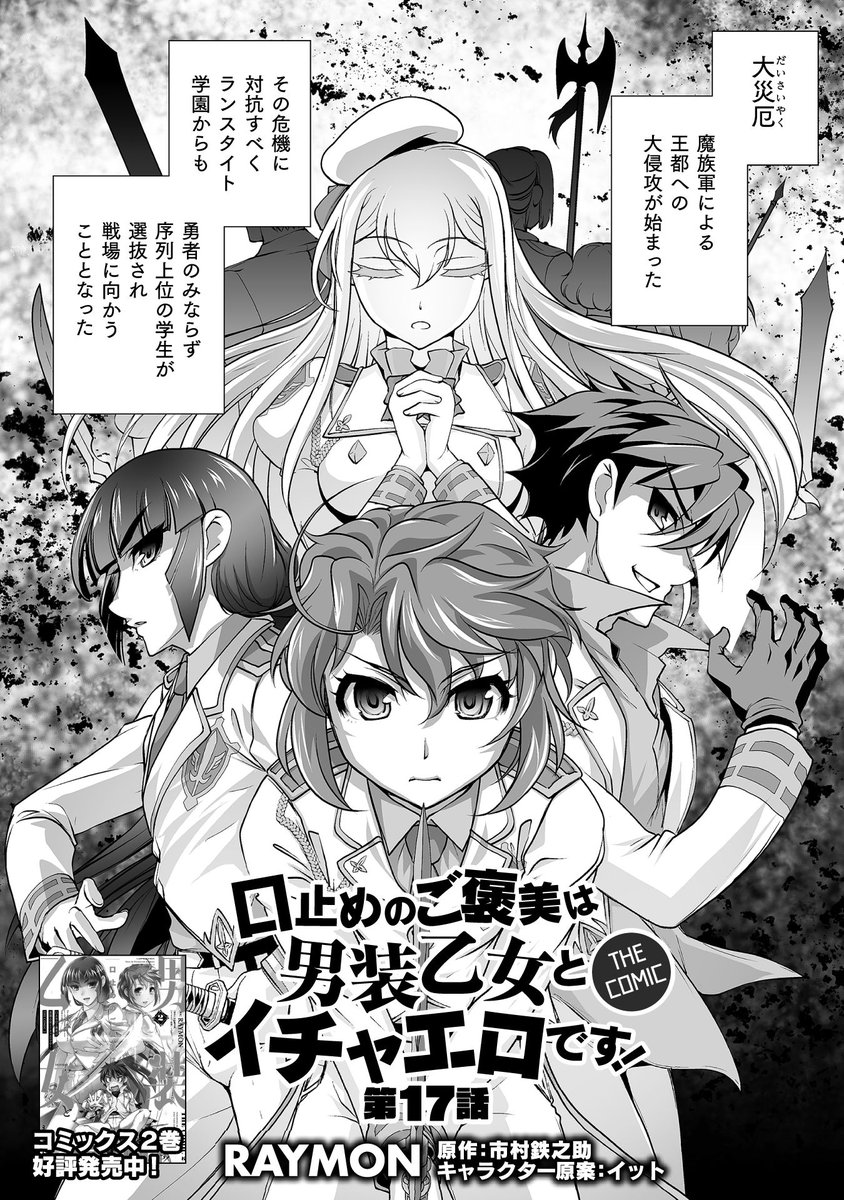 コミックヴァルキリー編集部 on Twitter: "RT @comic_valkyrie: 【2巻 発売中】 『口止めのご褒美は男装乙女とイチャエロです！ THE COMIC』（漫画 ...