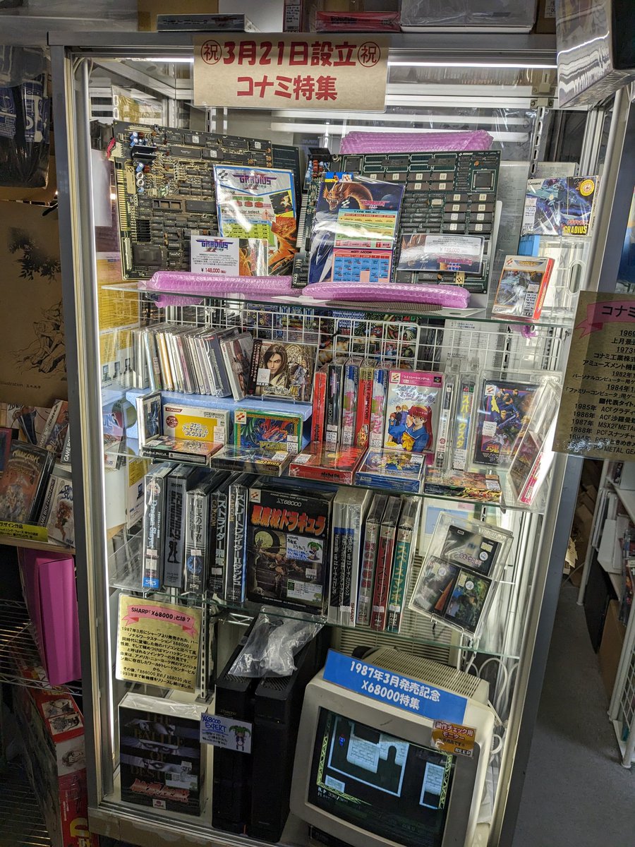 BEEP秋葉原店 on Twitter: "おはようございます！ BEEP秋葉原店本日も間もなくオープンいたします。店頭のコナミ特集が人気です！当店にしかない玉木美孝先生デザインの特製紙袋も ...
