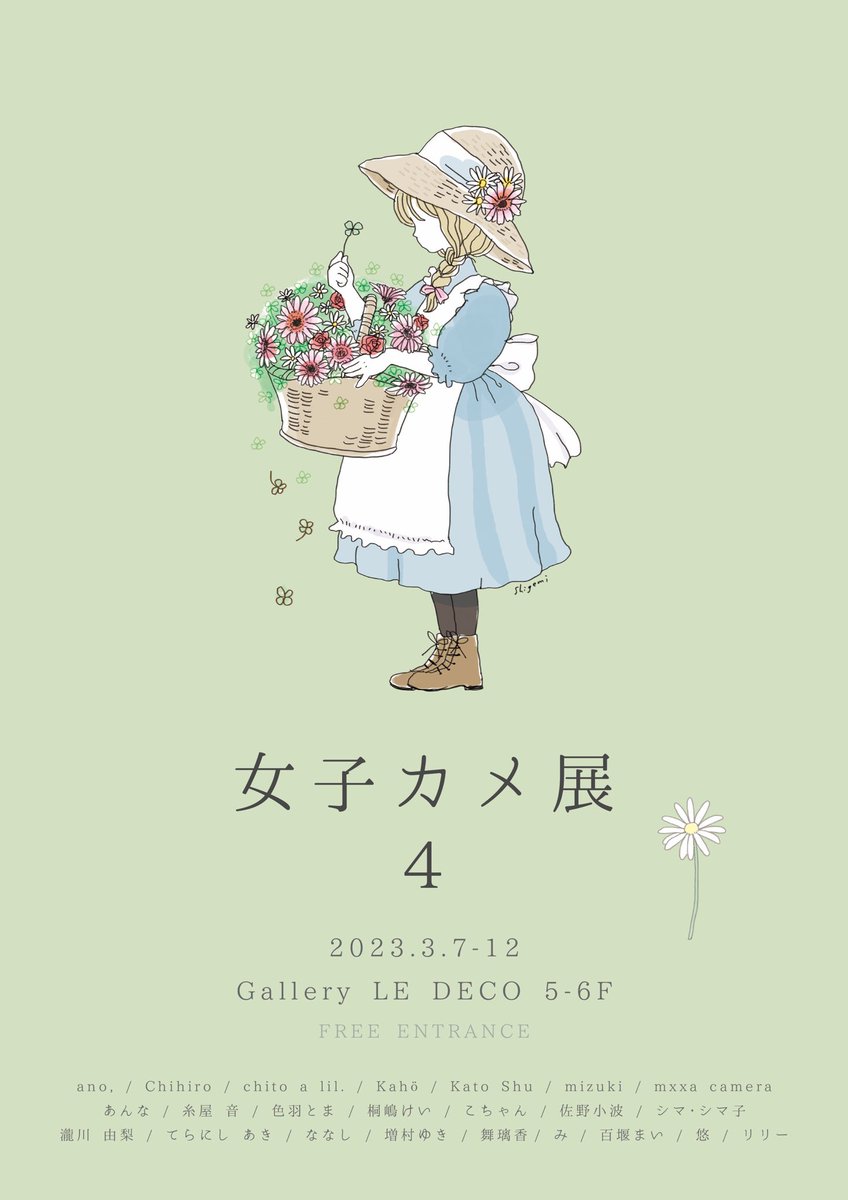 ギャラリー・ルデコ On Twitter 【今週の展覧会】 ・2023年3月6日〜12日 6階・5階 『女子カメ展4』 4階 『darea