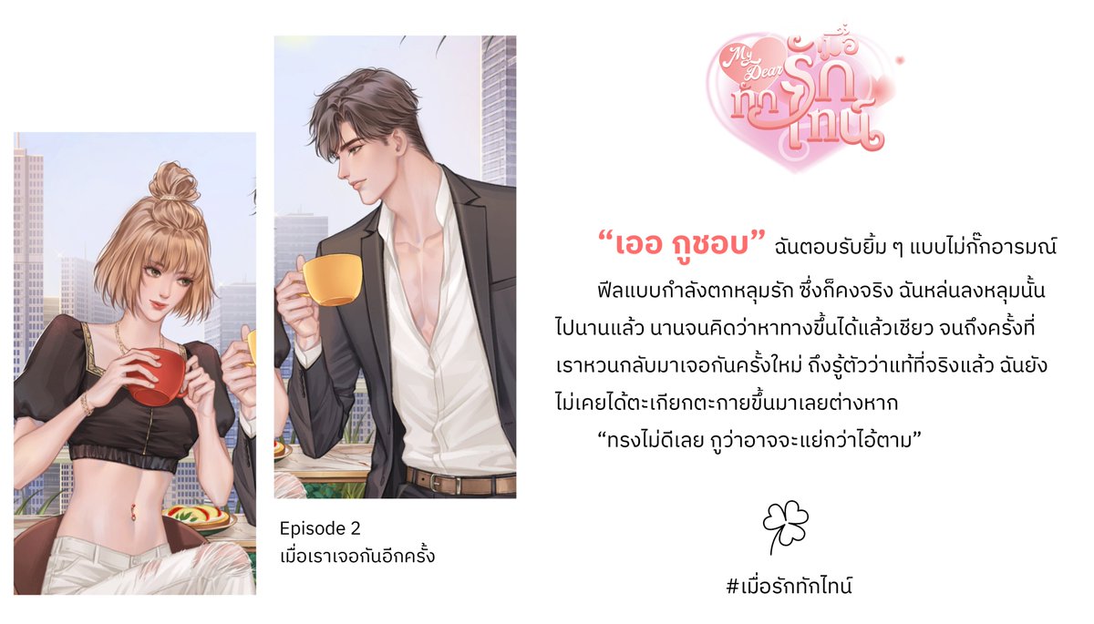 (busy) CHERMADA 🦋 on Twitter: "RT @PMindworld: #เมื่อรักทักไทน์ Episode 2 เมื่อเข้าใจผิดคิดว่า ...