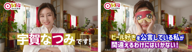 ビール好きを公言する宇賀なつみが、個人動画チャンネルで「サッポロ The DRAFTY」の魅力を発信していく“自撮り風”新CMが公開！ https://t.co/hlodUfOG6p #宇賀 ...