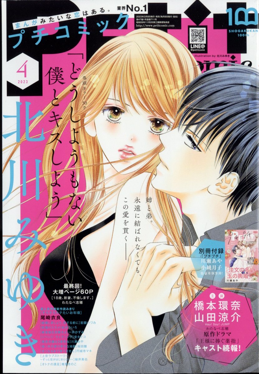 Manga Mogura RE on Twitter: ""Dou shiyou mo nai Boku to Kiss shiyou" by Miyuki Kitagawa is on ...