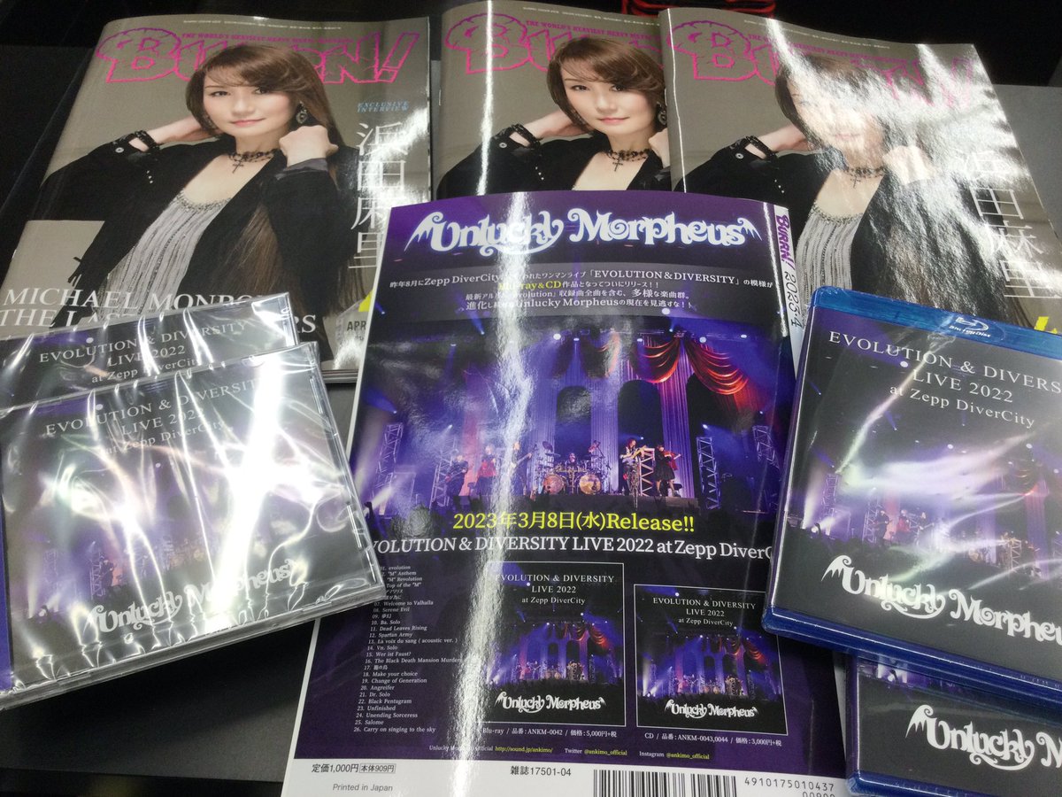 ふーみー☁👨🏽‍🍳 on Twitter: "RT @diskunion_do2: UNLUCKY MORPHEUSの新たなライヴ作品 『EVOLUTION & DIVERSITY LIVE ...