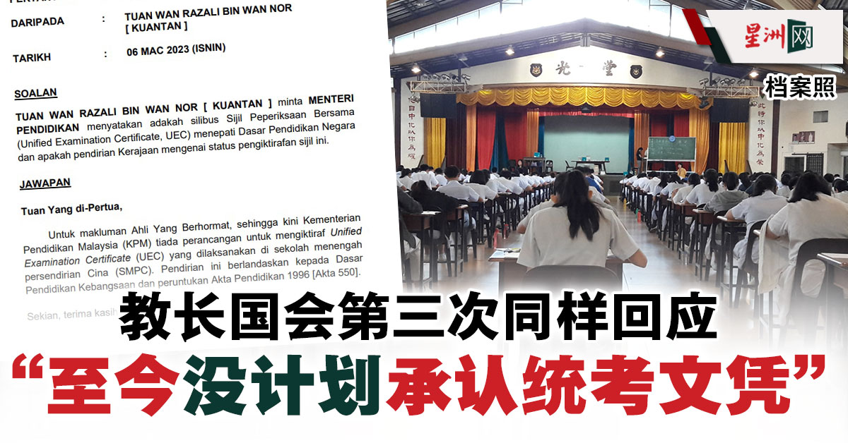 Sin Chew Daily 星洲日報 on Twitter: "教育部长法丽娜重申立场，并指此立场是符合1996年教育法令和国家教育政策的规定。 https://sinchew.com.my ...