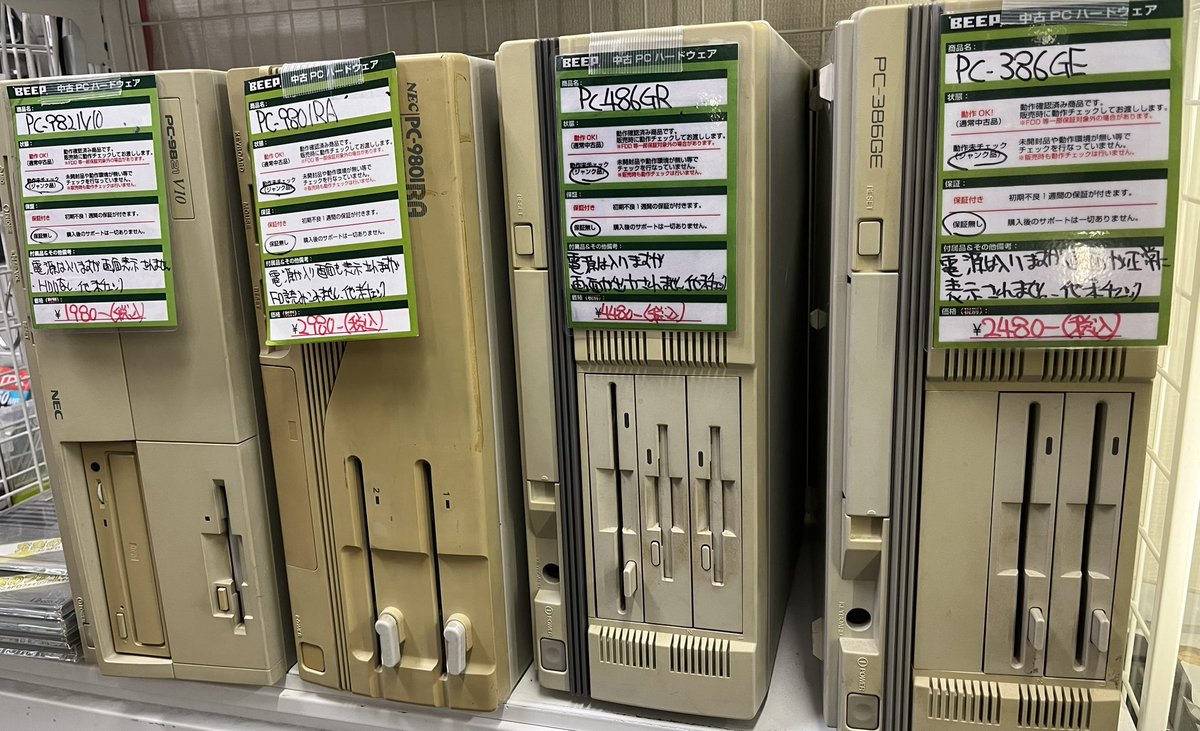BEEP秋葉原店 on Twitter: "PC98シリーズなどのレトロPCを展開中！ ジャンクのアイテムも多数取り揃えています 修理やパーツ取りなどにご活用下さい。 また、動作しないお品物で ...