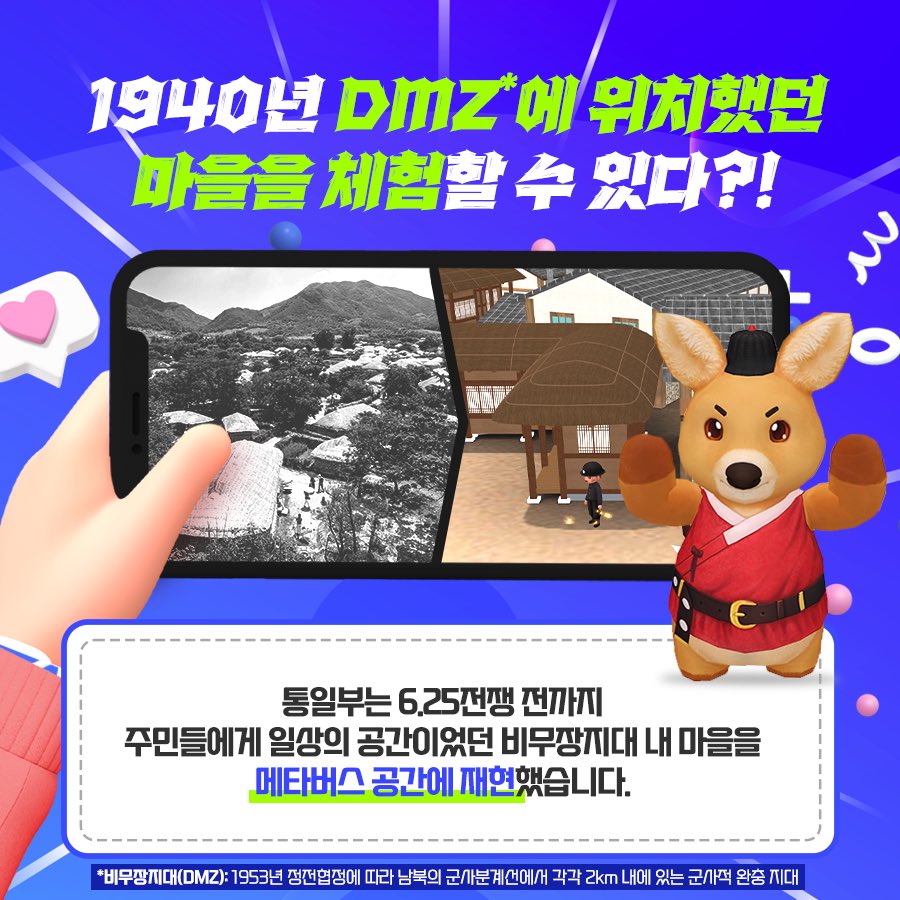 통일부 on Twitter: "[1/3] 70여년 전 사라진 마을이 다시 돌아왔다?!😱 6.25전쟁 이전에 존재했던 비무장지대 내 마을을 만나볼 수 있는 지금 바로 ...