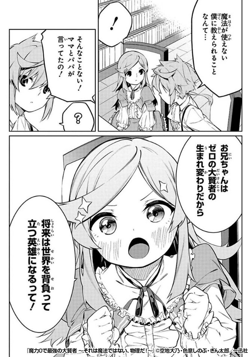 春影白夜 On Twitter Rt Affiliatepapy 僕と違って、妹は魔法の天才!? 兄として慕ってくれるのは嬉しいけど