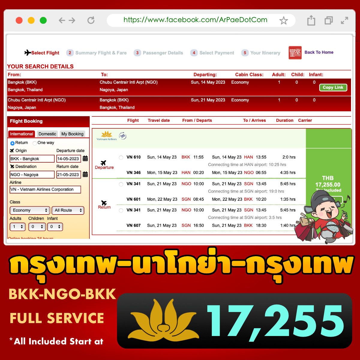 Ar Pae Dot Com (อาแปะดอทคอม) on Twitter: "🔥นาโกย่า ได้โปรดจอง!! 14,xxx บาท ฟูลเซอร์วิสเจ้าประจำ ...