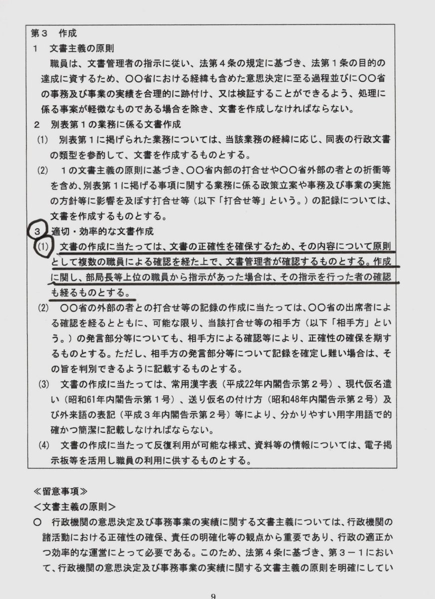 醍醐 聰 On Twitter そのとおりと思います。付け加えますと、今回、総務省自らが行政文書と認めた文書に登場する総務省側の人物は局長、課長他です。行政文書化するにあたっては複数の職員