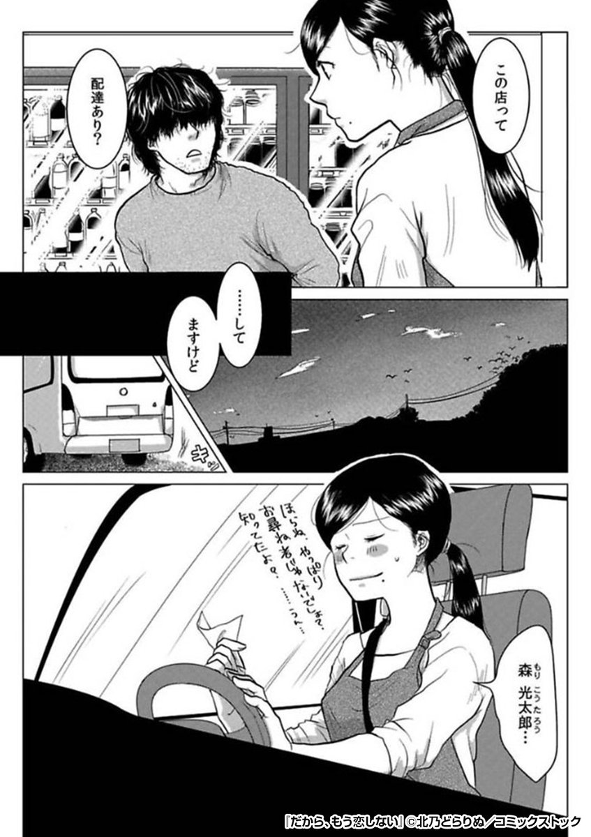 Renta!プロモーション on Twitter: "『だから、もう恋しない』2/3 https://bit.ly/3mqKeSF"