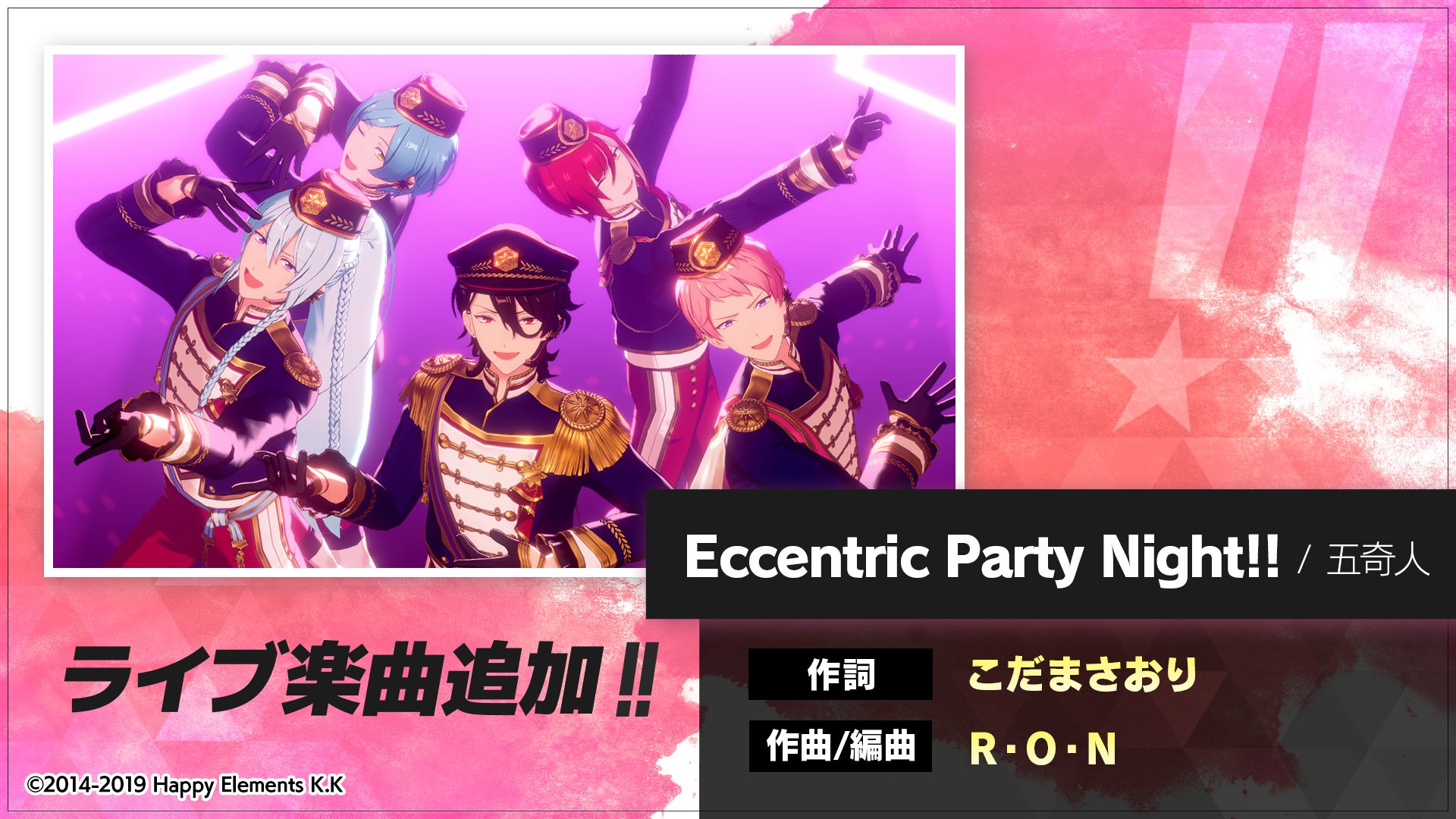 あんさんぶるスターズ！！Music【公式】 on Twitter: "【お知らせ】 本日15時に『五奇人』が歌う、『Eccentric Party Night!!』を追加しました🎉 また、新規 ...