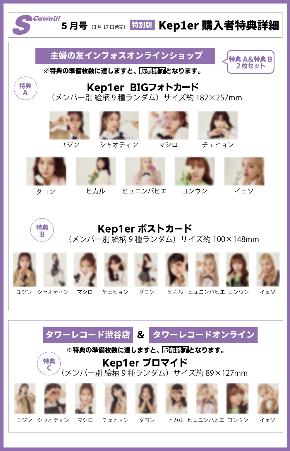 S Cawaii!編集部 on Twitter: "@kep1er_jp @official_kep1er 『S Cawaii! 5月号（特別版）』 2023年3月17日(金)発売 ...