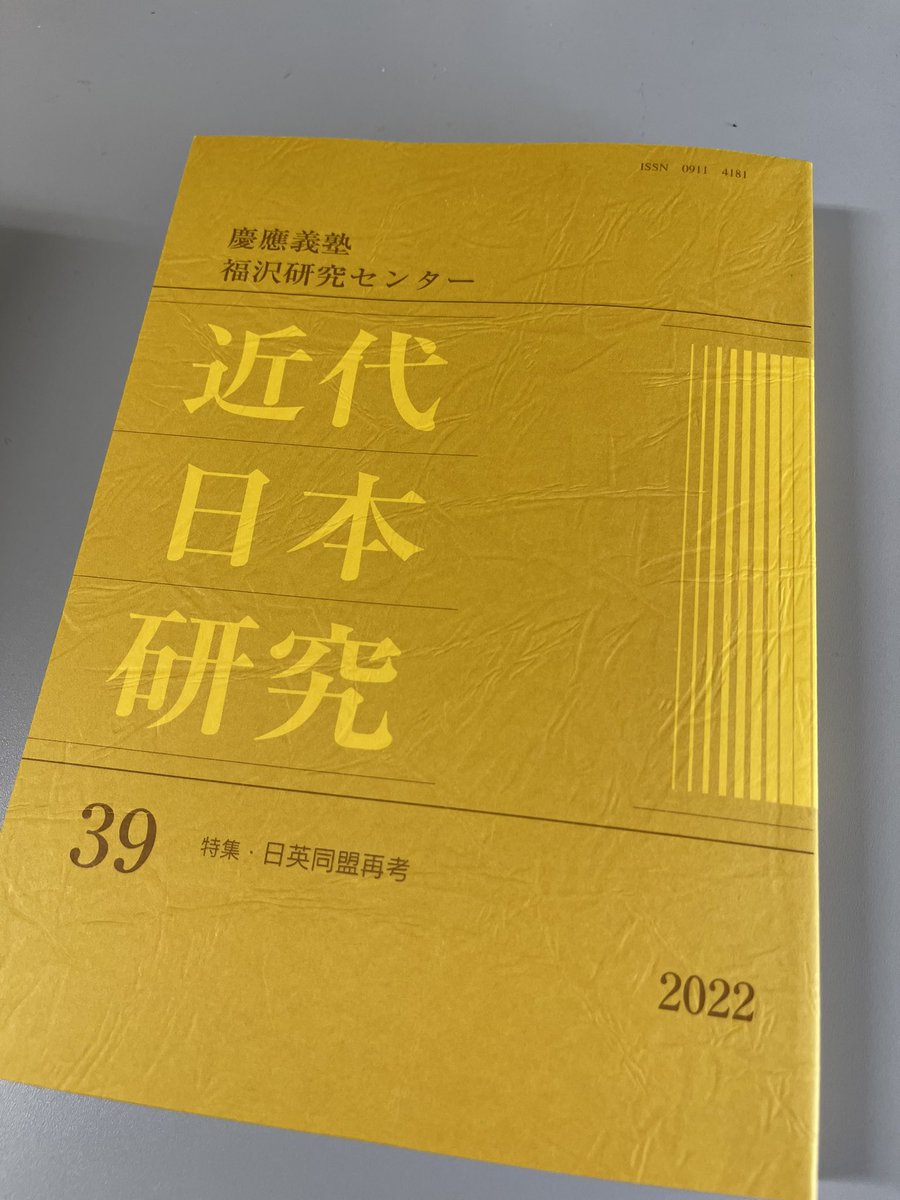 Yuichi Hosoya 細谷雄一 on Twitter: "普段は、自分の専門からやや離れた冊子ですが、今号はすごい。日英同盟について、スターが勢ぞろい。必読。"