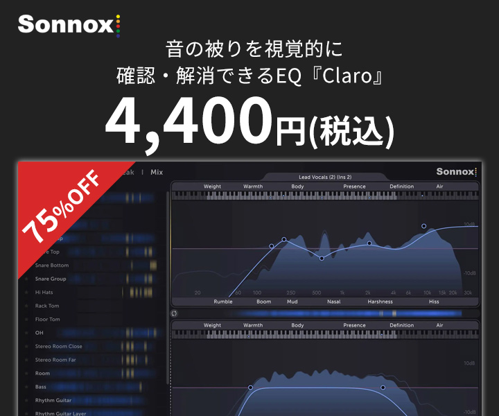 SONICWIRE 公式 on Twitter: "インサートした任意の2トラックを選択して、視覚的にマスキングをチェックできるEQ、#Sonnox『Claro』が税込4,400円 ...