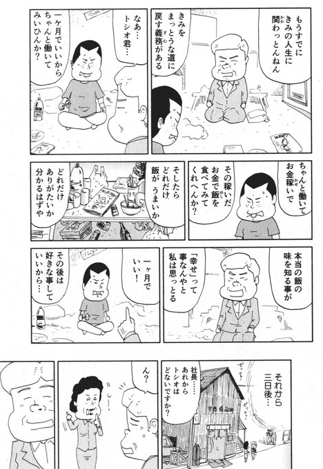 ③思い出食堂『サバの味噌煮』のつづきです ④の最終話につづきます 魚乃目 三太 さんのマンガ ツイコミ仮