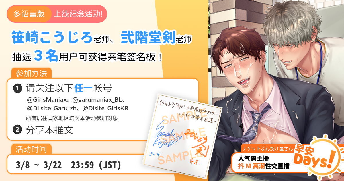 DLsite女性向中文情报 on Twitter: "#BL廣播劇 #DLsite官方翻譯 #DLsitegarumani 製作的 ☀️早安節目（BL廣播劇）☀️ 今天發售繁・簡中翻譯了🎉 ...