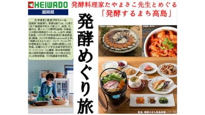 JAcom農業協同組合新聞 on Twitter: "高島市「発酵を極める旅」農水省プロジェクトで「食かける賞」受賞 平和堂｜JAcom 農業協同組合新聞 https://t.co ...