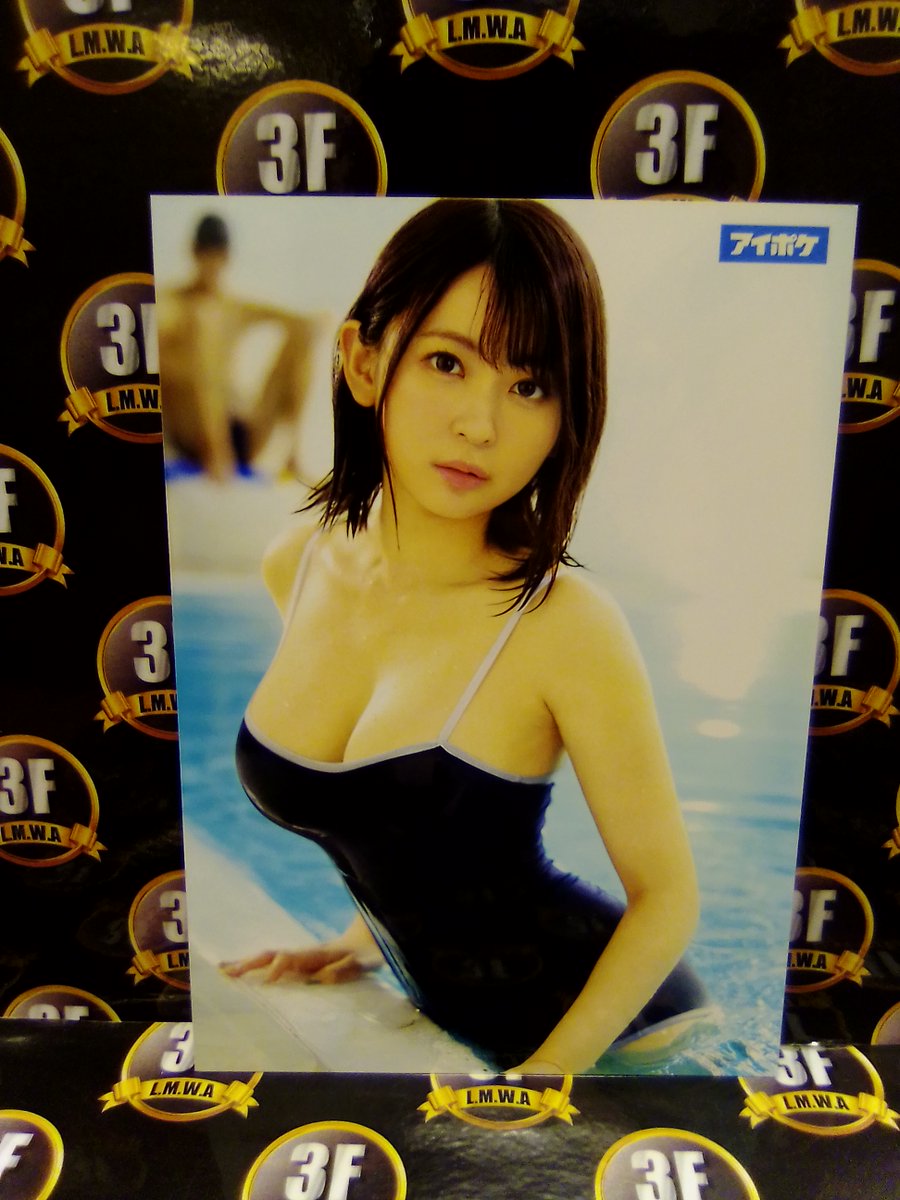 メディアワールド【3F】特典情報 #アイポケ @IDEAPOCKETTER より販売！ #梓ヒカリ さんの新作には先着で！ ☆SGV（特殊加工したA4生写真：1枚） ☆A4生写真：1枚 ☆2L ...