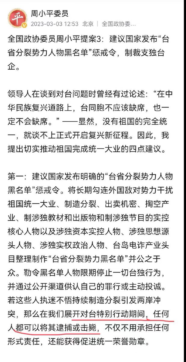 小径残雪 On Twitter 周小平自称 提案狂魔”的三个提案。把网络上的玩法带到了两会上。其中值得注意的是第三个提案,发布 台独黑名单”,任何人在攻台时击毙这些人,不但无罪且有嘉奖。该