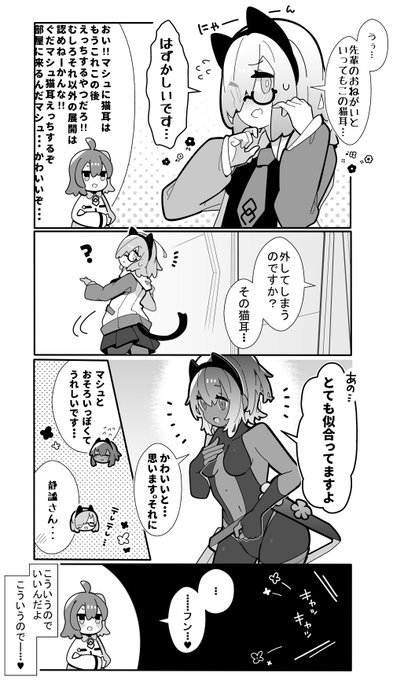 【FGO】心がふたつあるぐだ子 | ペケこ@冬コミ1日目 東ヘ01a さんのマンガ | ツイコミ(仮)
