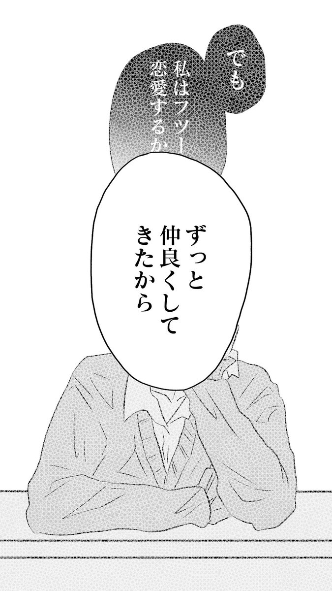 路草 On Twitter Rt Suitondiary フツーの恋ってなに⑦16 創作百合