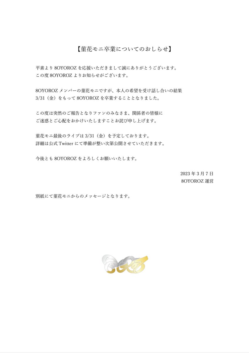 8oyoroz On Twitter 【おしらせ】 平素より沢山の応援いただきまして誠にありがとうございます。 この度、8oyorozより菫花モニに関するご報告がございます。 下記画像をご