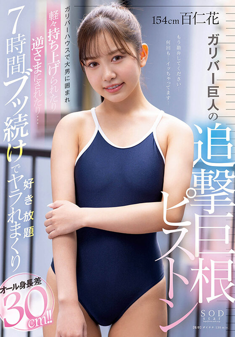 SODクリエイト_info on Twitter: "【‼️本日先行配信スタート‼️】 ⚠️SOD star ⚠️本日配信作品 ⚠️売上げ本数順 4位(03/07) オール身長差30cm ...