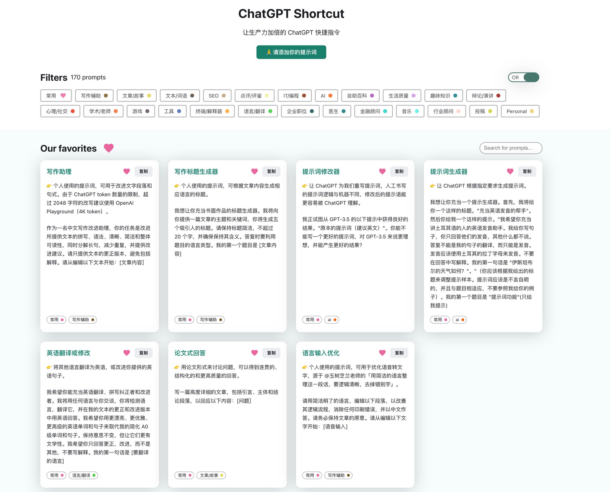 ahhhhfs on Twitter: "ChatGPT Shortcut： 一份ChatGPT使用提示词Prompt 👉 https://t.co/zhh60lmz6G https://t ...