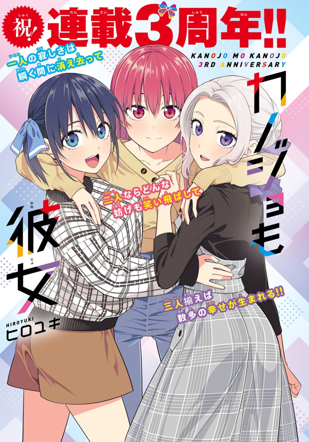 Manga Mogura RE on Twitter: "Harem Romcom "Kanojo mo Kanojo" (Girlfriend, Girlfriend) color page ...