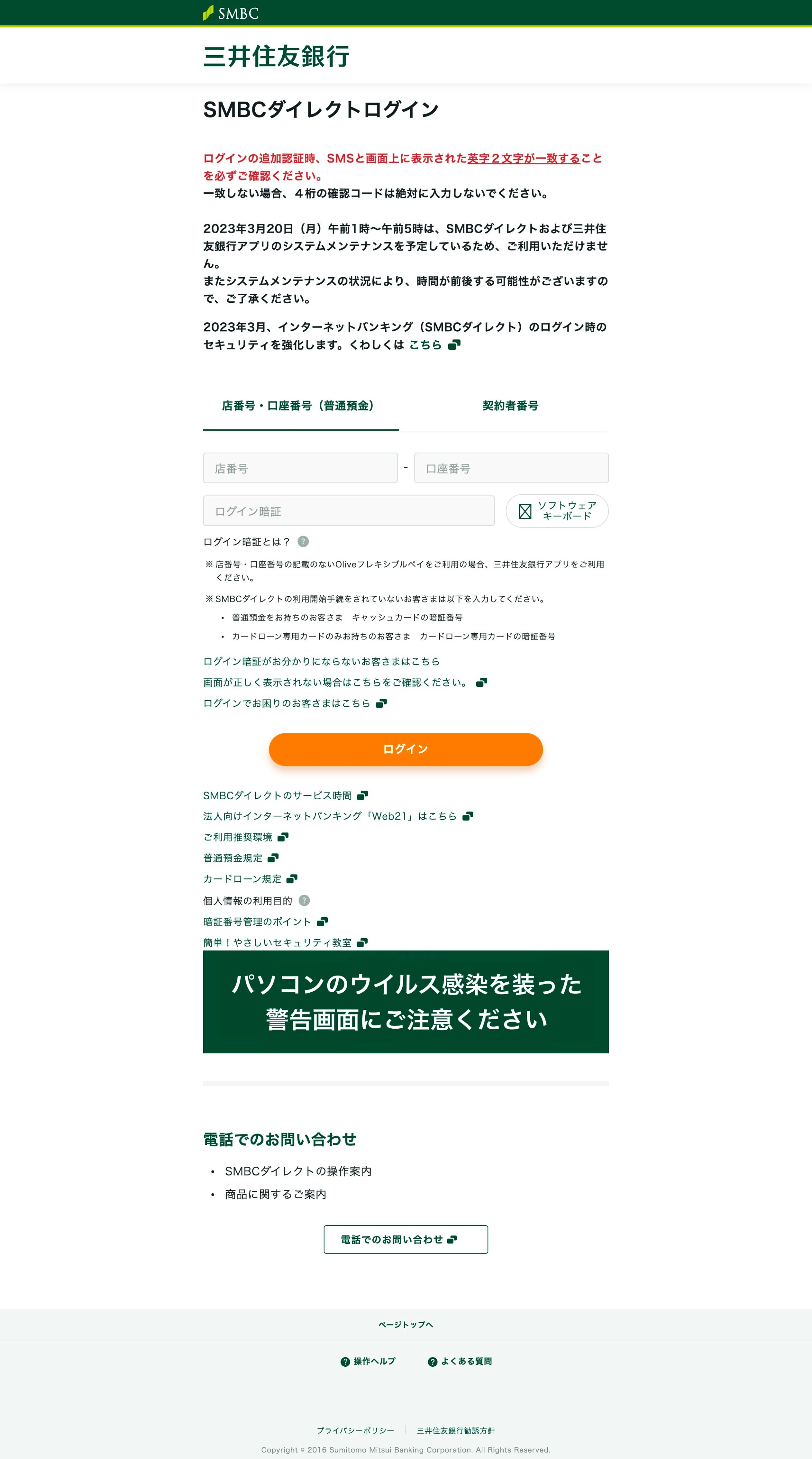KesagataMe on Twitter: "#Phishing #SMBC #三井住友銀行 IP:155.94.201.178 (AS 64270 / PACIFICRACK) hxxps ...