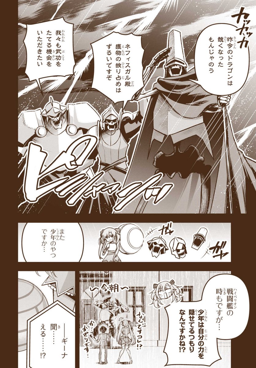 たもりただぢ on Twitter: "RT @keigenasuka: 聖剣学院の魔剣使い37話の①が更新されています!！ 突如現れた大量のヴォイド…!! 寮で応戦するレギーナを助けてくれた ...