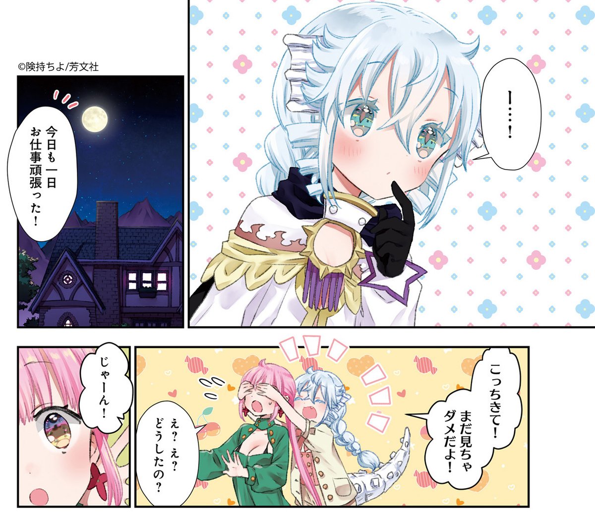 連載再開 】 険持ちよ先生「RPG不動産」 \\異世界でのお部屋探しはRPG不動産へ // 転勤先の島での生活にも慣」COMIC FUZ（コミックファズ）の漫画