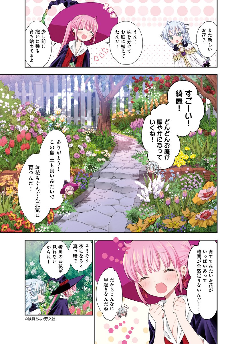 連載再開 】 険持ちよ先生「RPG不動産」 \\異世界でのお部屋探しはRPG不動産へ // 転勤先の島での生活にも慣」COMIC FUZ（コミックファズ）の漫画