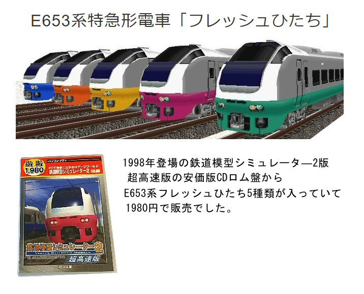 VRM3★ on Twitter: "鉄道模型シミュレータ―V2を始めるキッカケのE653系から 実際 これを走らせたのは、VRM3版が登場してからの4年後だ。まさか こんなに出来がいい車両だ ...