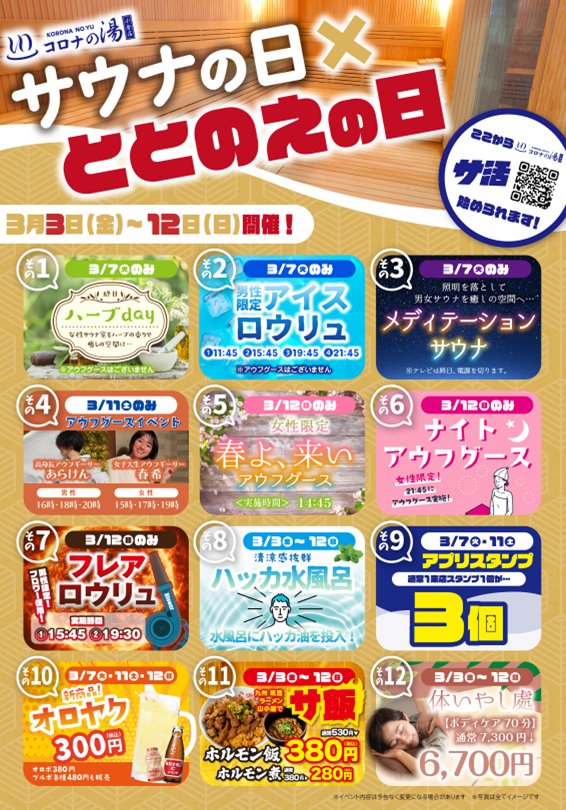 天然温泉コロナの湯小倉店 On Twitter 本日開催‼️ 今、大注目の二人のアウフグースを体感しよう